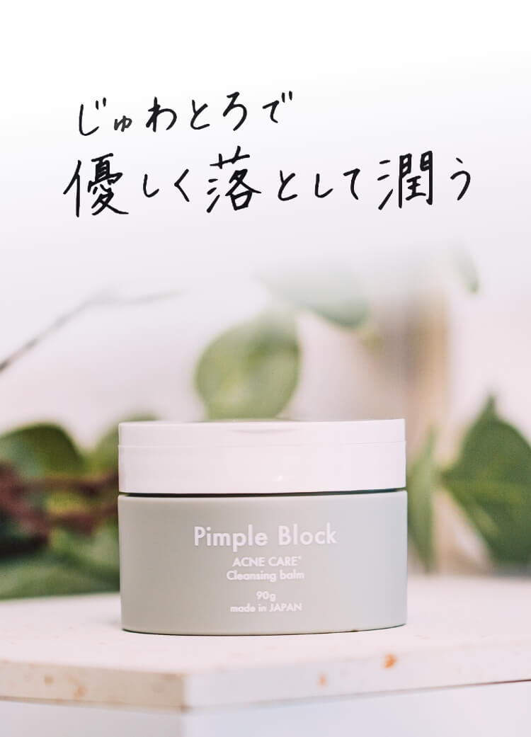 【医薬部外品】新感覚薬用クレンジングバーム - Pimple Block - 💠高級美顔器のA. GLOBAL【公式】 – A. GLOBAL ...