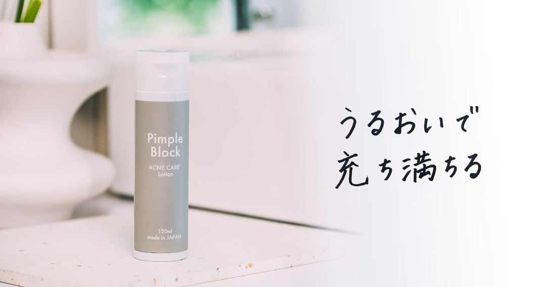 【医薬部外品】薬用ローション化粧水 - Pimple Block - 💠高級美顔器のA. GLOBAL【公式】 – A. GLOBAL公式 ...