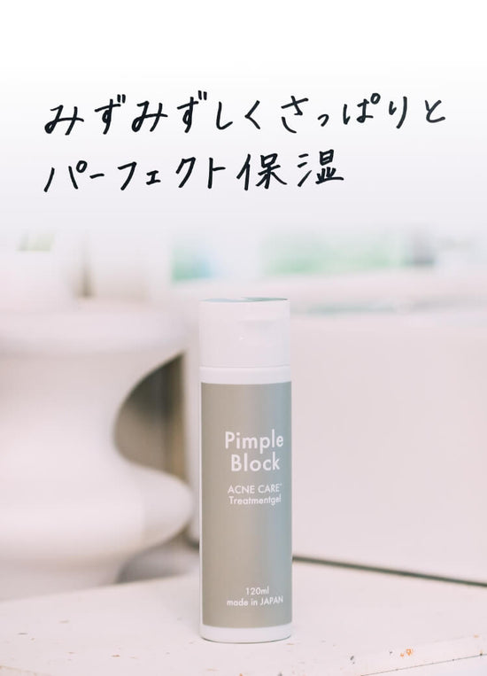 【医薬部外品】薬用トリートメントジェル乳液 - Pimple Block - 💠高級美顔器のA. GLOBAL【公式】 – A. GLOBAL ...